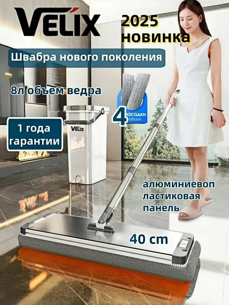 VELIX Швабра, длина 131 см