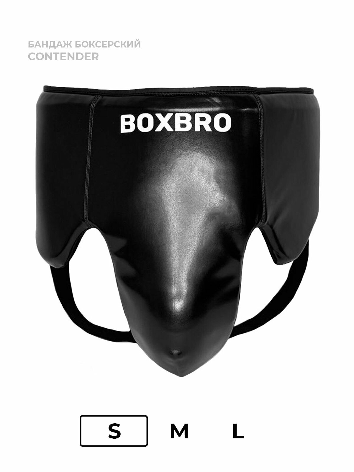 Бандаж боксерский BOXBRO contender (S)