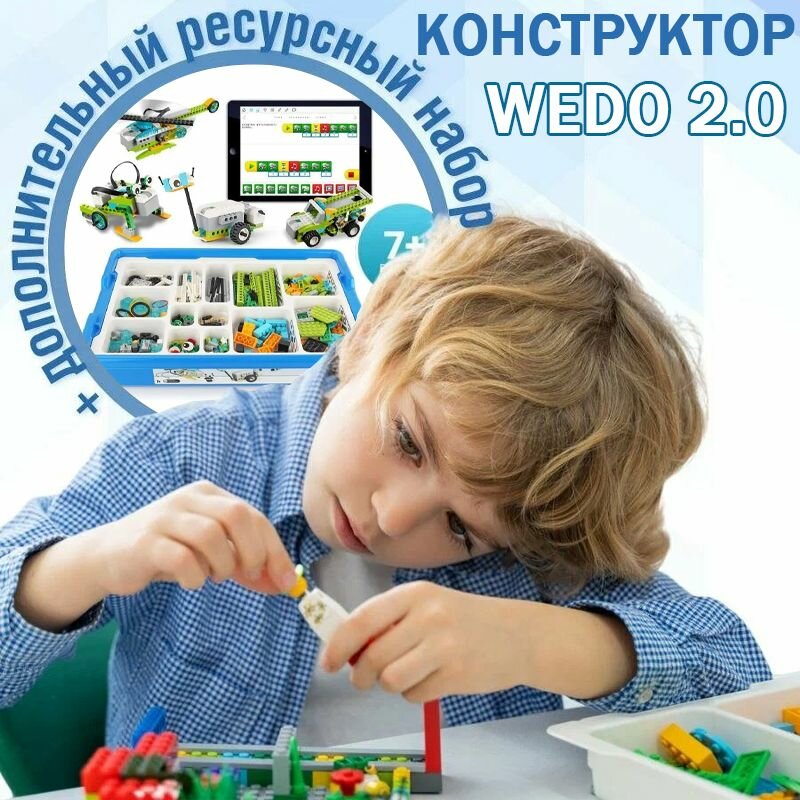 WeDo 2.0 (45300)Базовый набор, расширенная комплектация. Съемный аккумулятор + отсек для батареек.