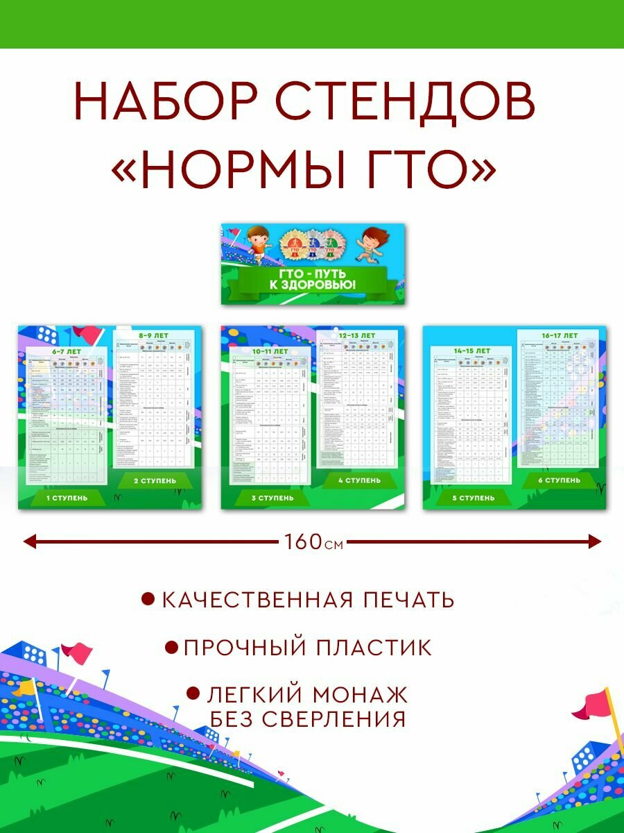 Информационный стенд