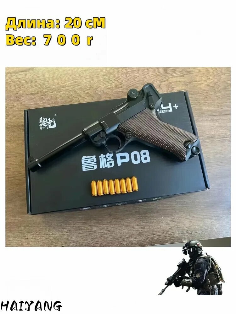 Детский игрушечный пистолет LUGER P-08 30% металл HAIYANG