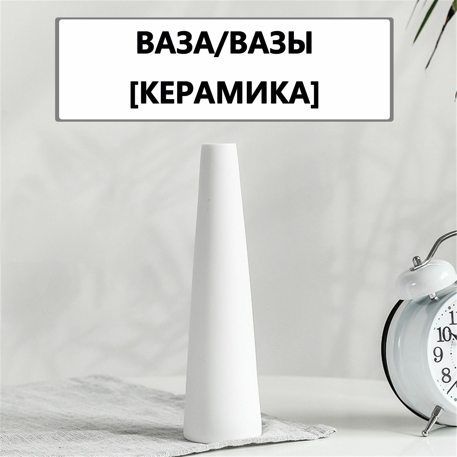 Ваза