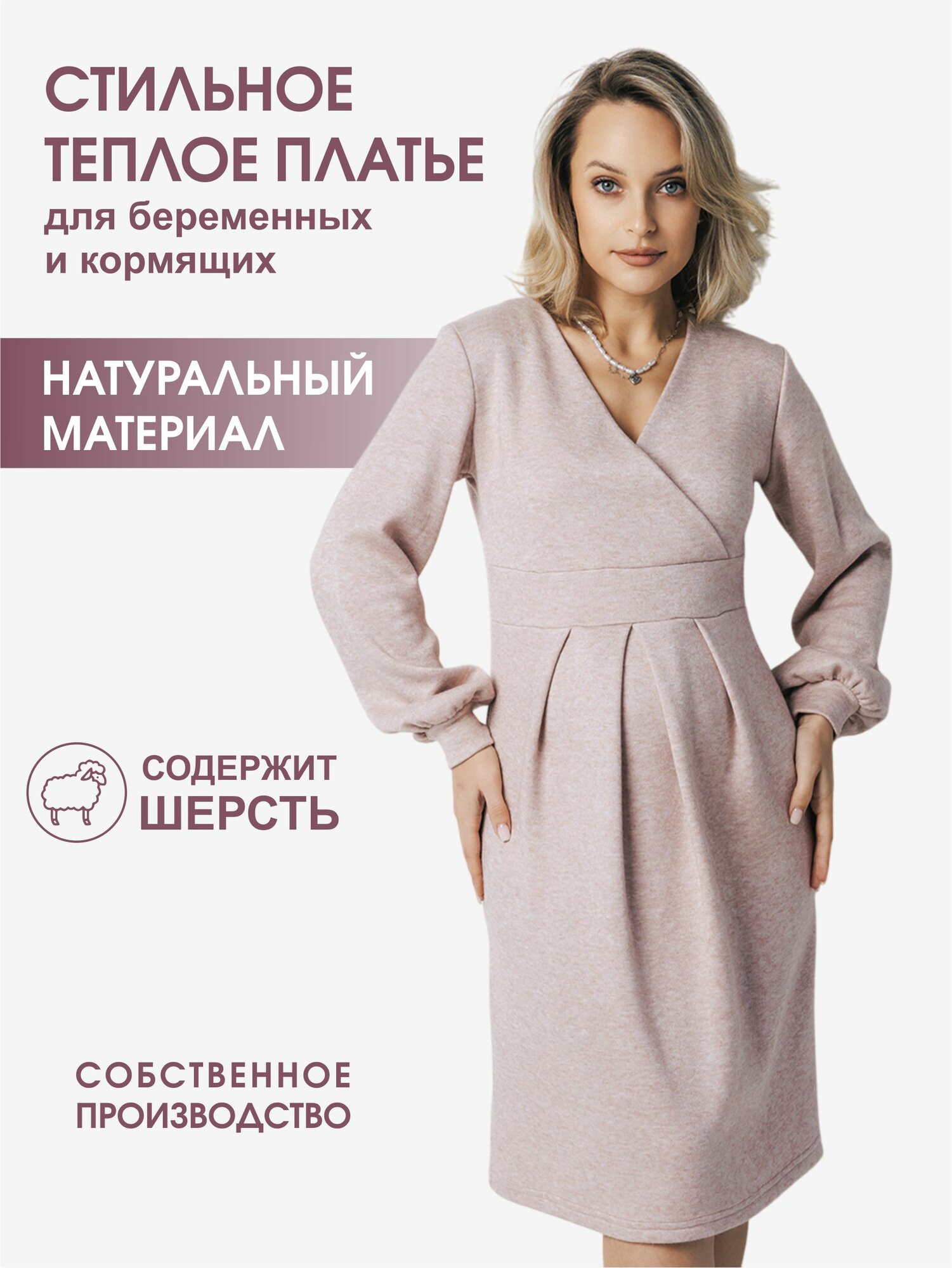 Платье для кормящих мам