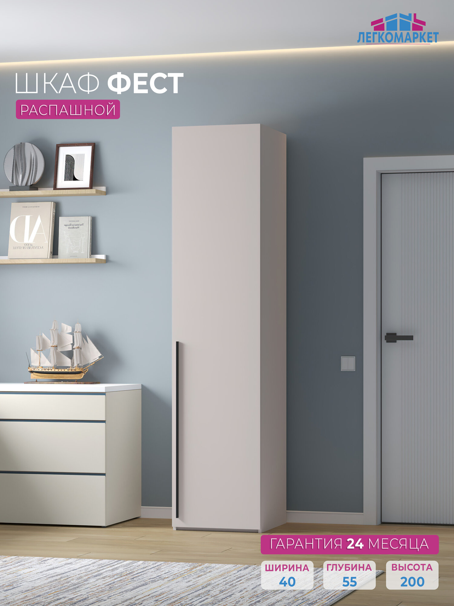Распашной шкаф-пенал Фест правый 400-550-2000, цвет кашемир, наполнение белье