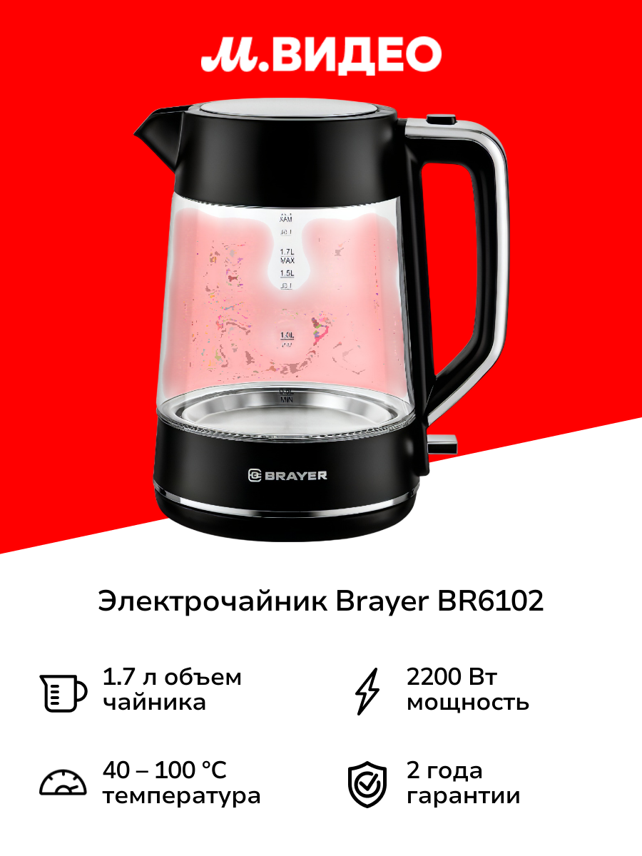 Электрочайник Brayer BR6102
