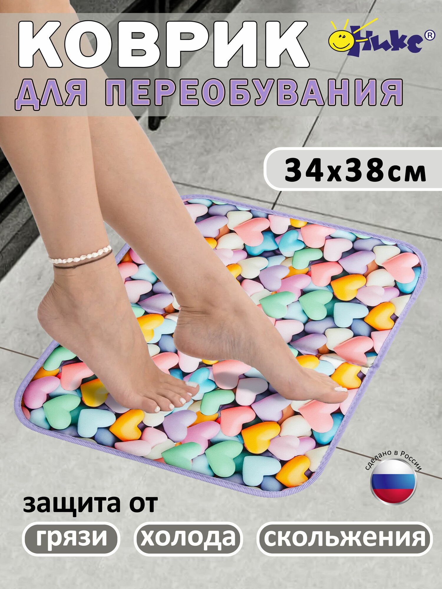 Термоковрик для переобувания Оникс напольный Сердечки 3D для фитнеса, для бассейна, для прогулок