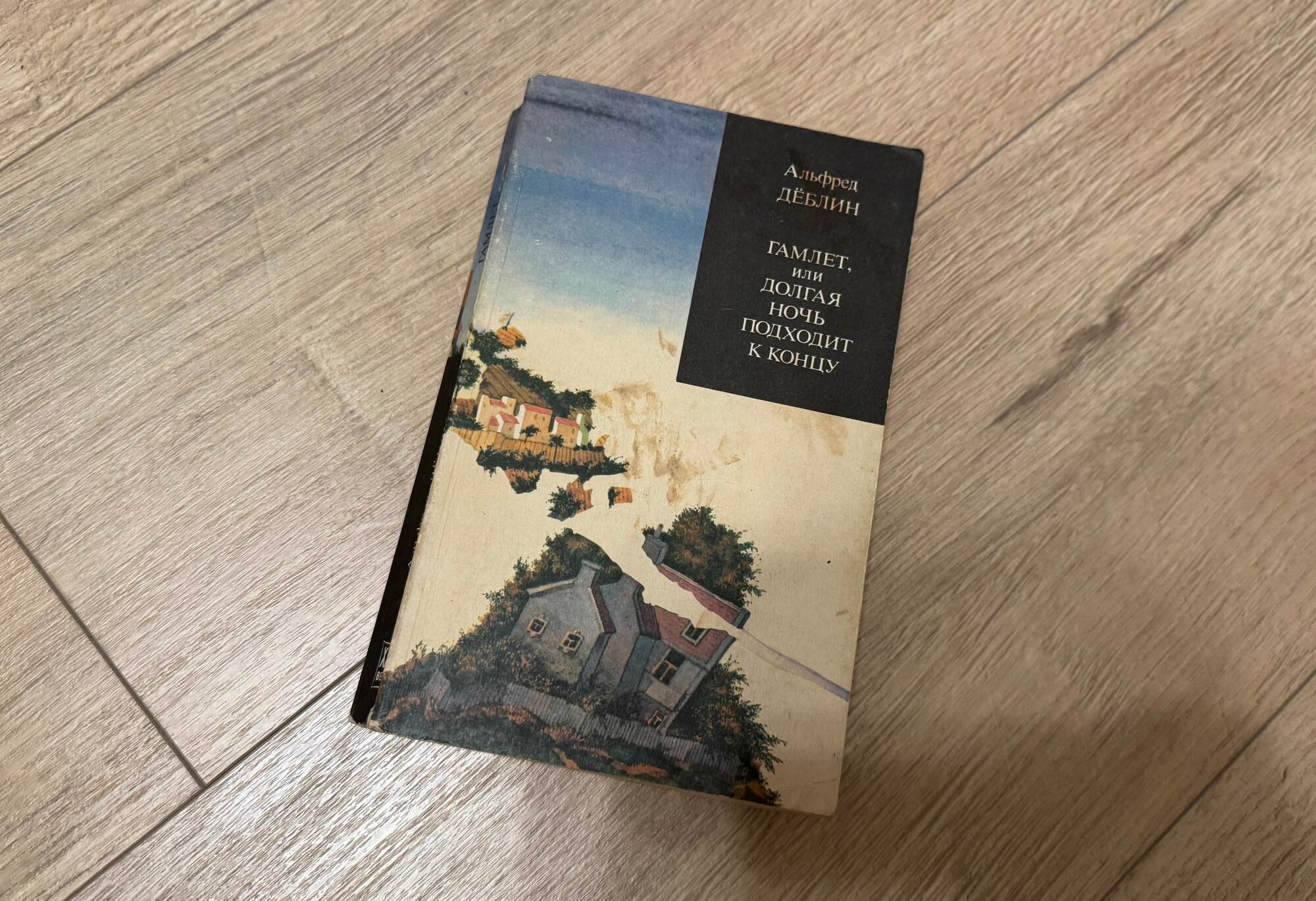 Гамлет, или долгая ночь подходит к концу (роман), 1983 г