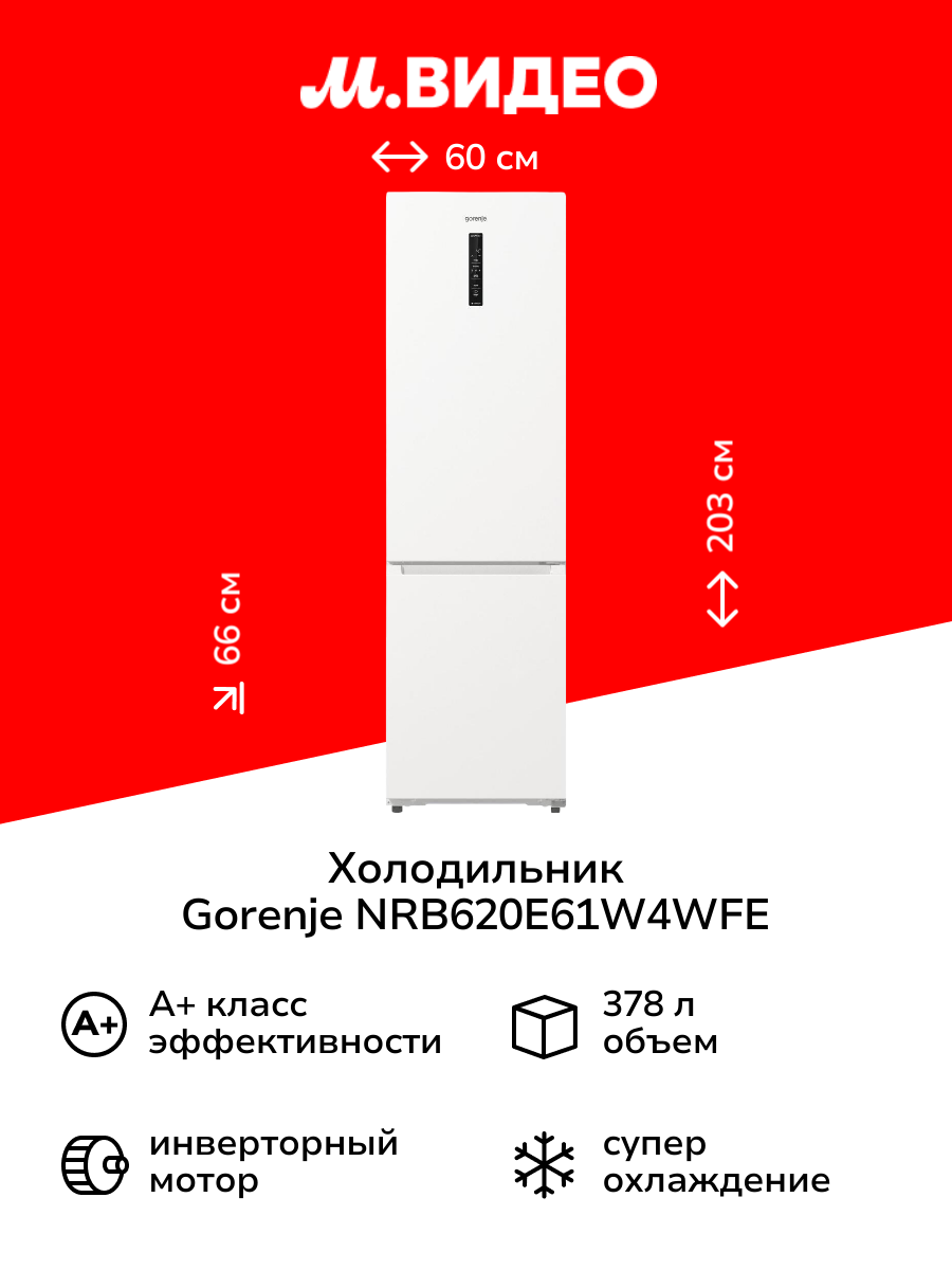 Холодильник Gorenje NRB620E61W4WFE