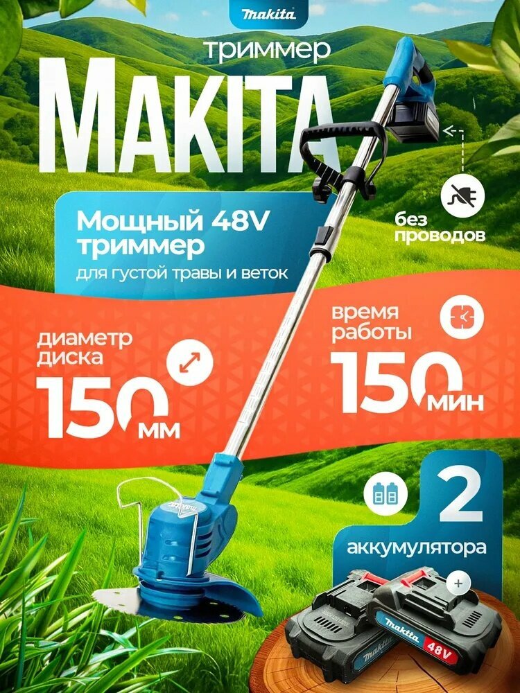Садовый триммер аккумуляторный
