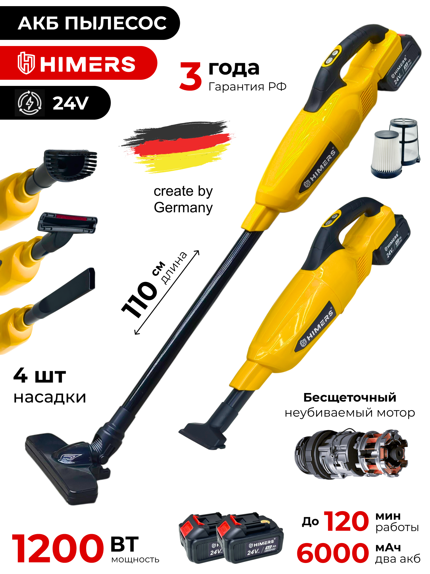 Пылесос аккумуляторный HIMERS DPL1200Y 15 кПа, 24V 2 АКБ по 6 А. ч / 4 насадки, труба + шланг / для стройки и автомобиля