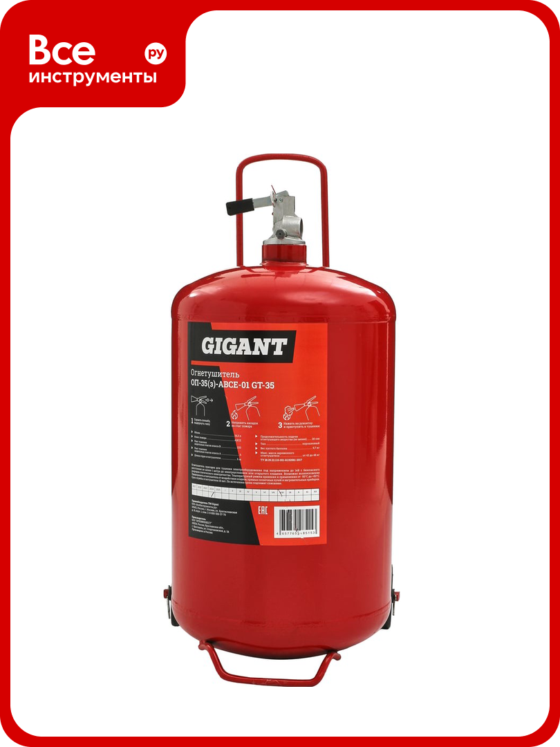 Огнетушитель Gigant ОП-35(з)-АВСЕ-01 GT-35 для первичного тушения