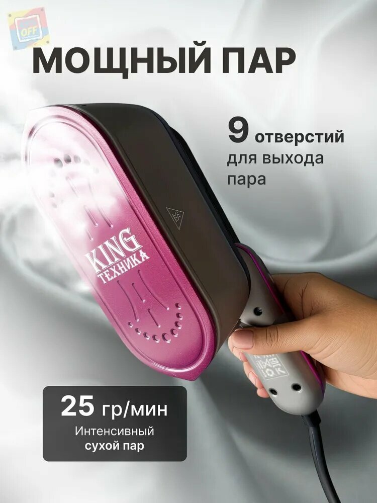 Отпариватель ручной KING Техника 2500 Вт, 5 режимов, антипригарная керамическая подошва — фото 1