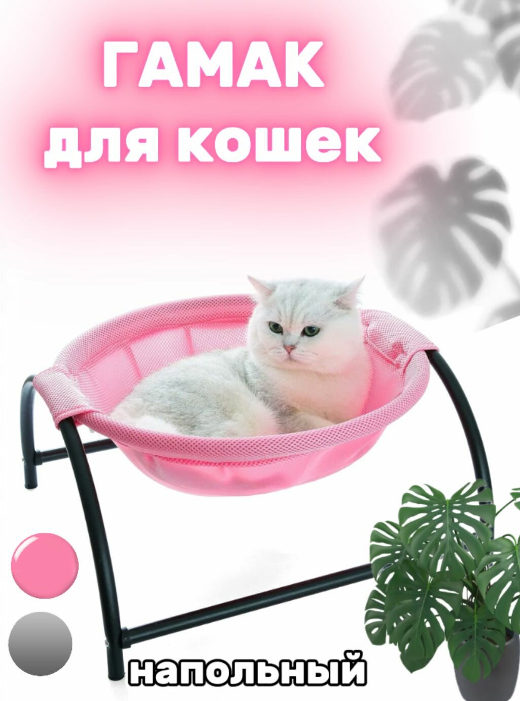 Лежанка для кошек и собак мелких пород, гамак для кошек