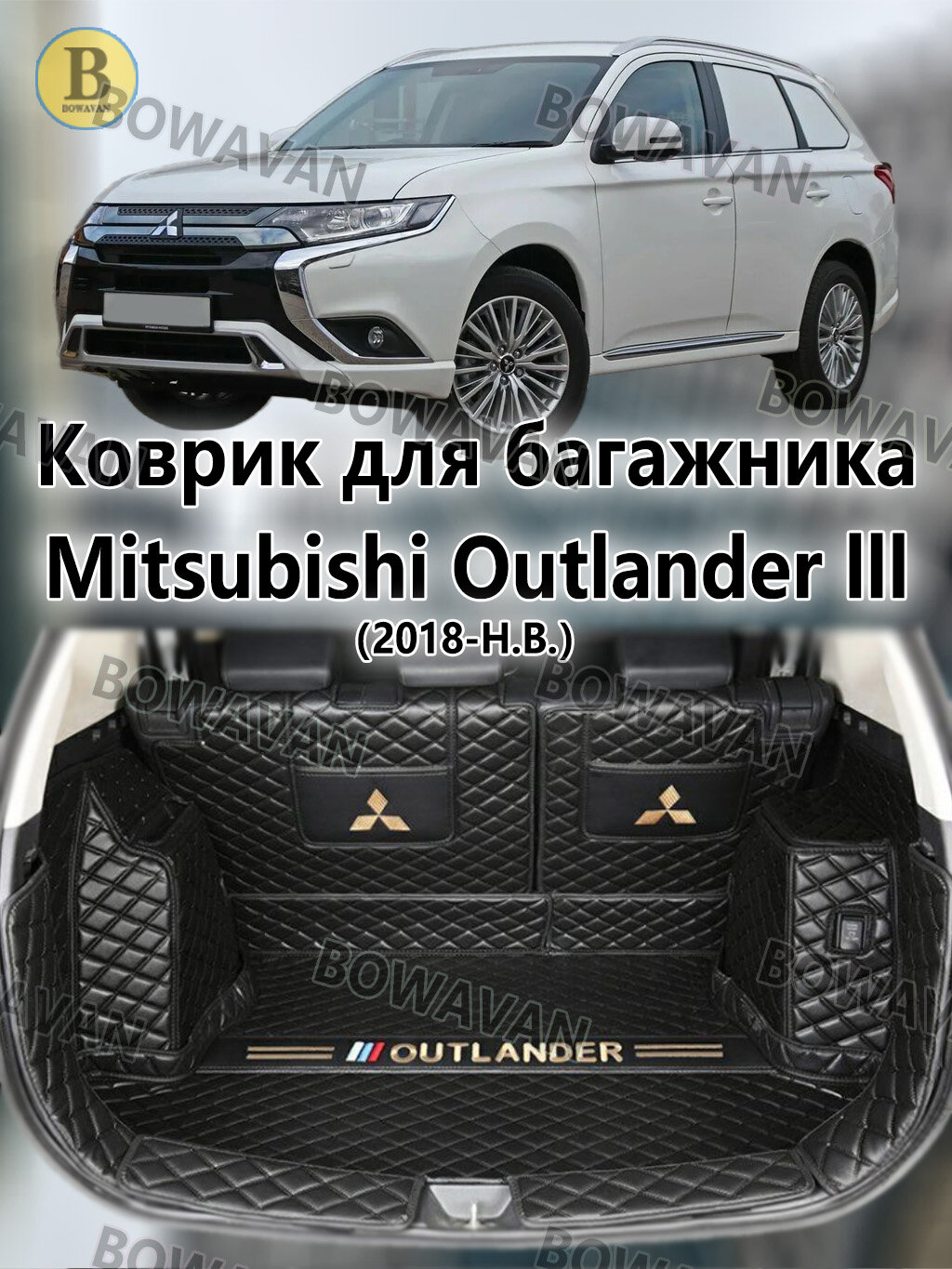 Коврик в багажник