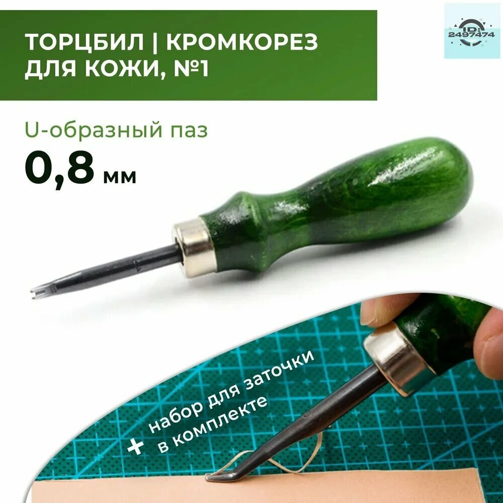 Xiaomi YouPin Кромкорез / Торцбил №1 с зеленой ручкой, 0,8 мм