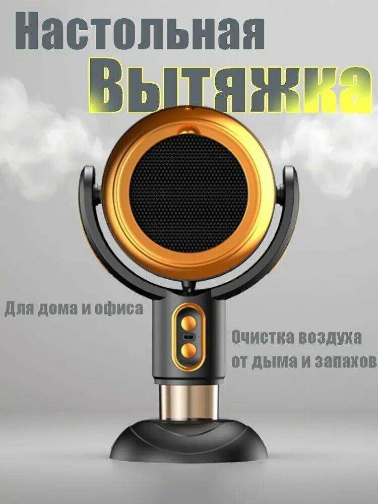 Настольная вытяжка, портативная, анионная очистка воздуха, золотая перезаряжаемая