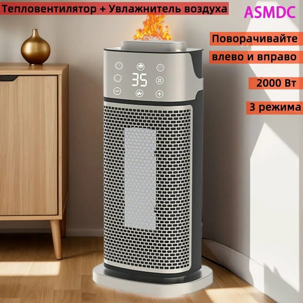 Тепловентилятор с 220ML увлажнителем воздуха, 3D эффект пламени, 2000 Вт, для офиса Спальни joose