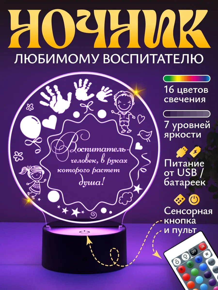Подарок Воспитателю - Ночник