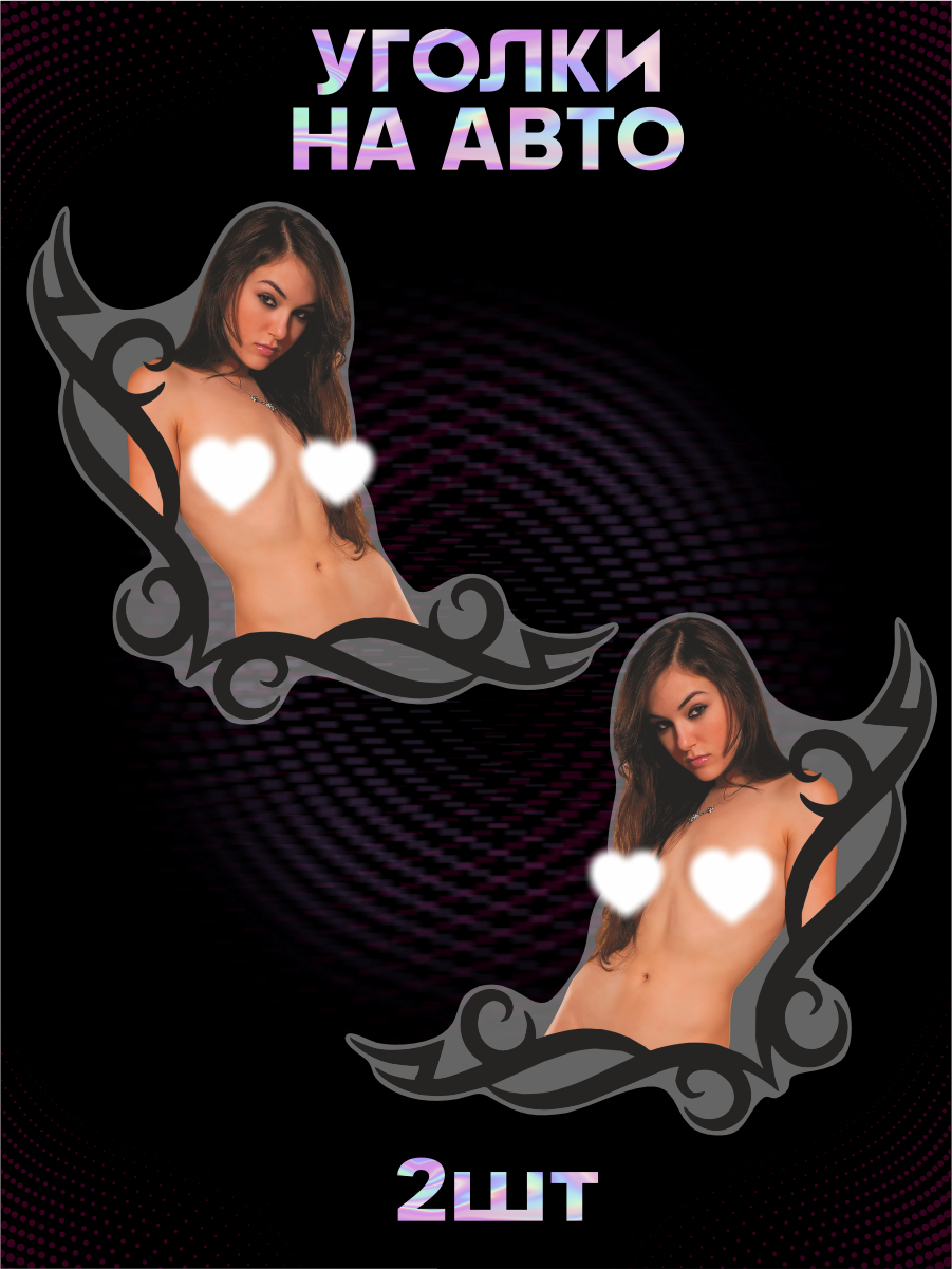 Наклейки на авто уголки Девушки Модель