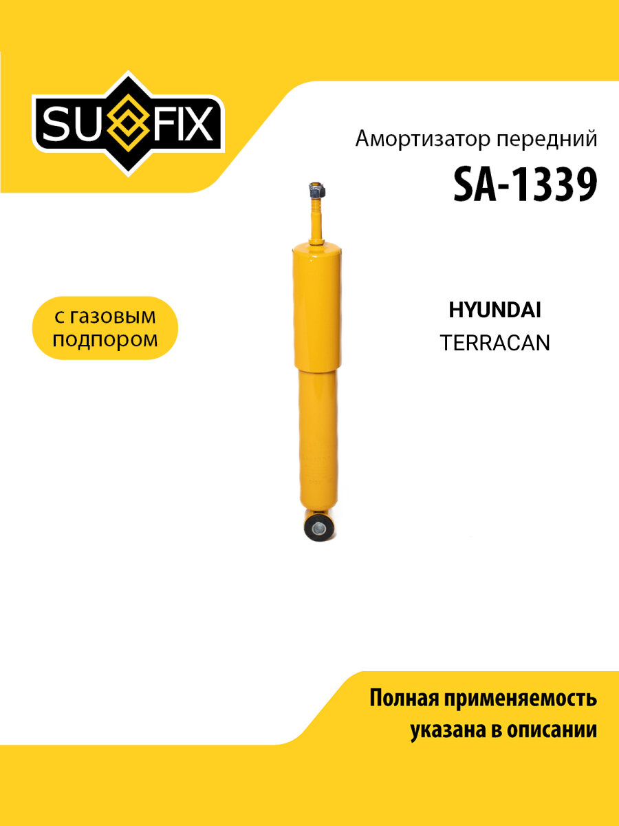 Амортизатор передний правый/левый для HYUNDAI TERRACAN / SUFIX SA-1339