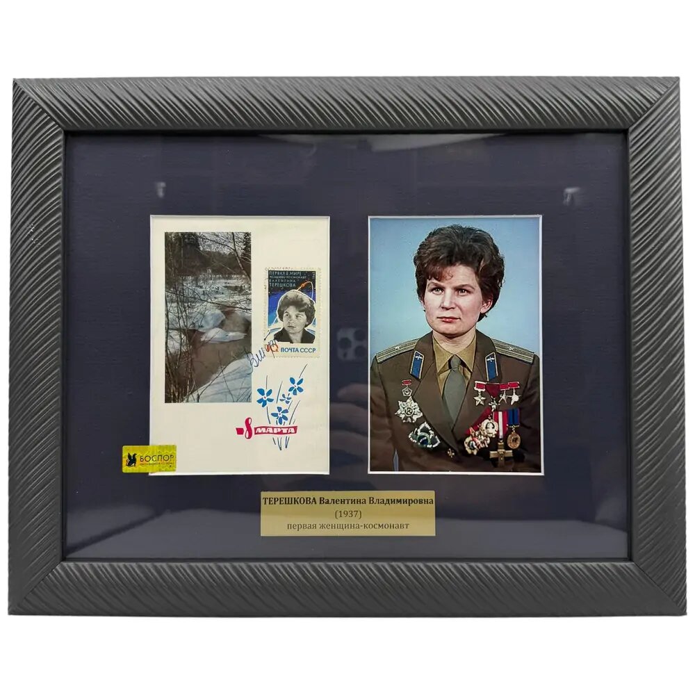 Автограф Терешкова Валентина Владимировна, 38*30 см, 1963 г, СССР
