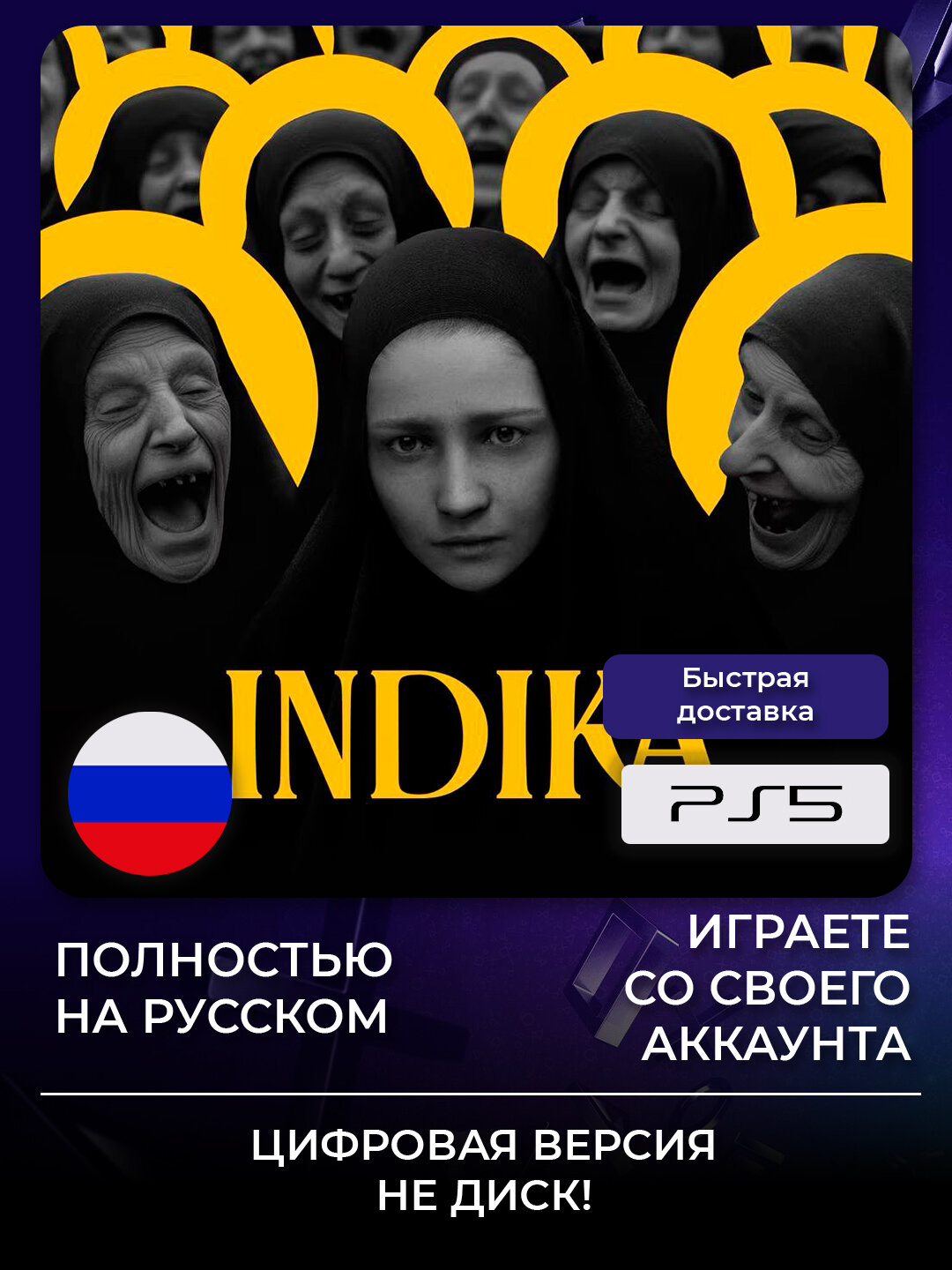 Игра Indika Standard Edition для PlayStation PS5 - На Русском