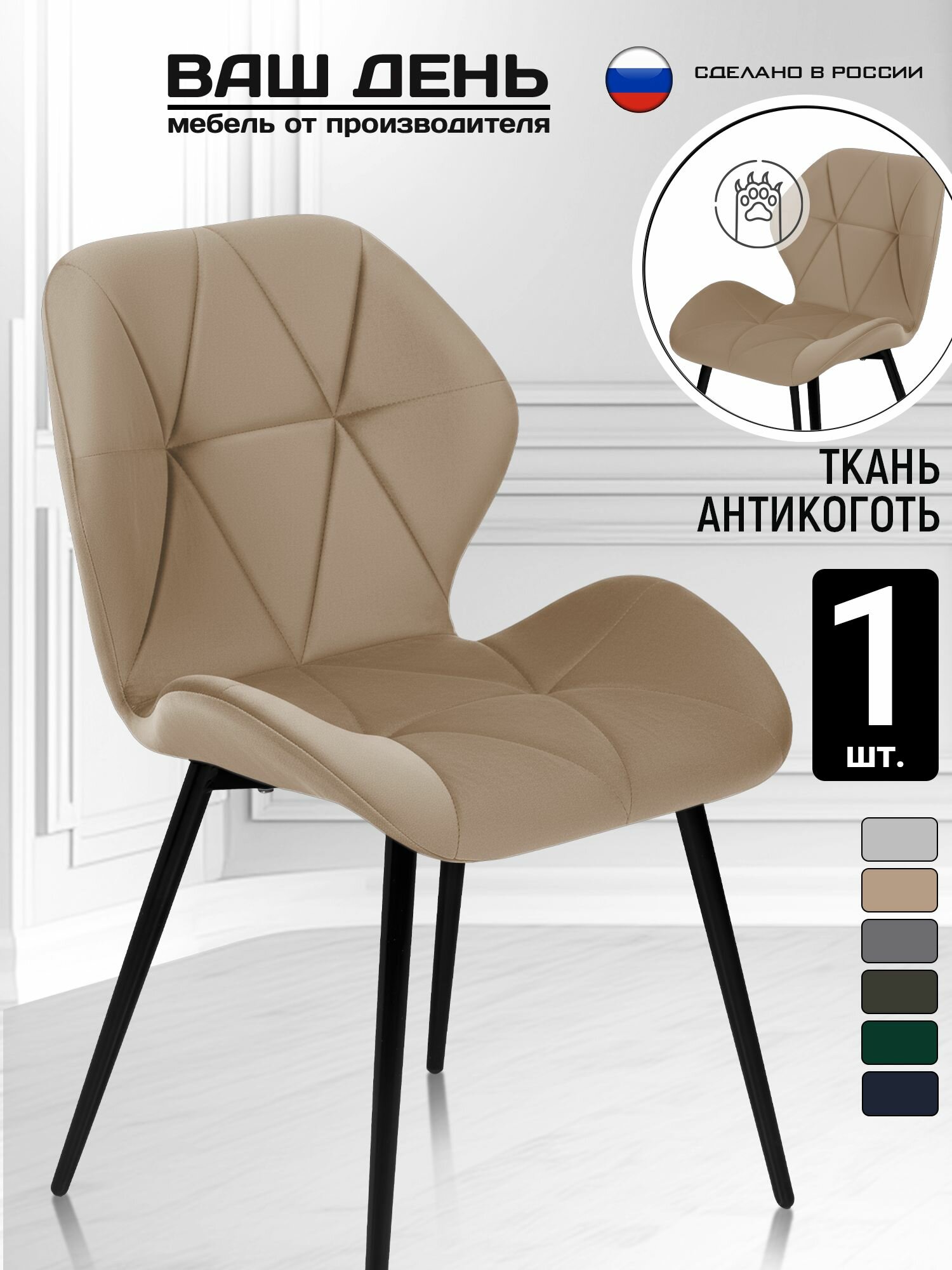 Стул для кухни, мягкий со спинкой, обеденный, для гостиной мягкий велюр Crystal M 1 шт