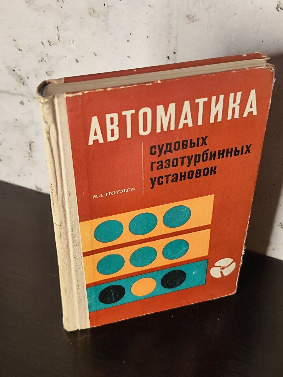 Автоматика судовых газотурбинных установок