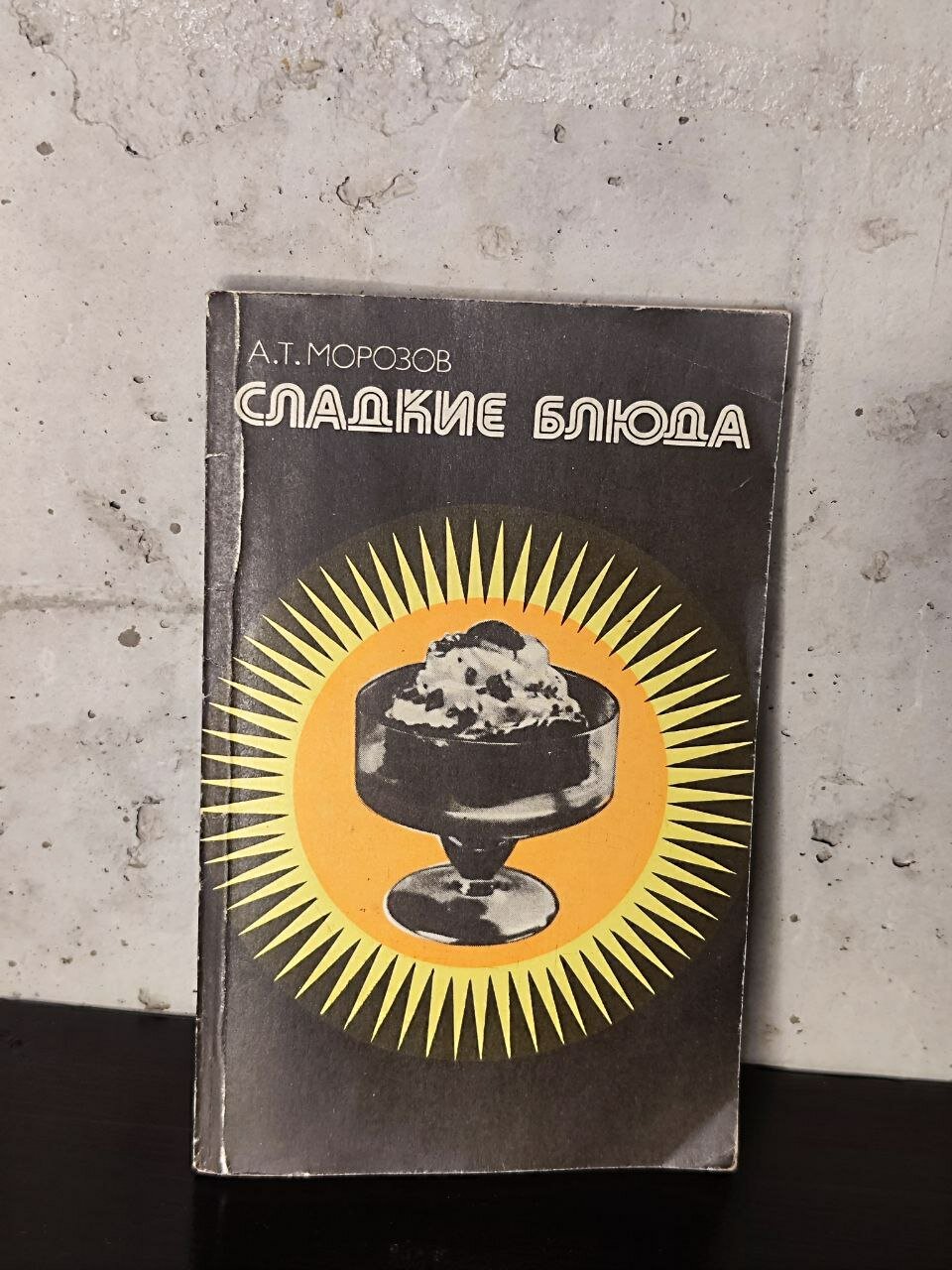 Сладкие блюда