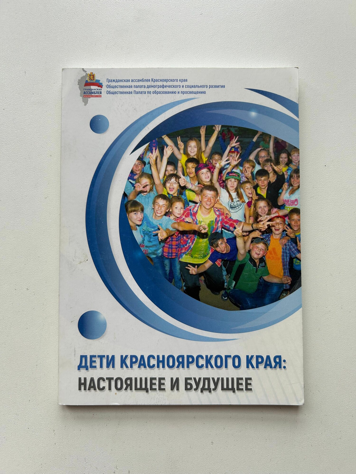 Дети Красноярского края: настоящее и будущее. Материалы V Краевой научно-практической конференции. Издание 2017 года (second-hand книга)