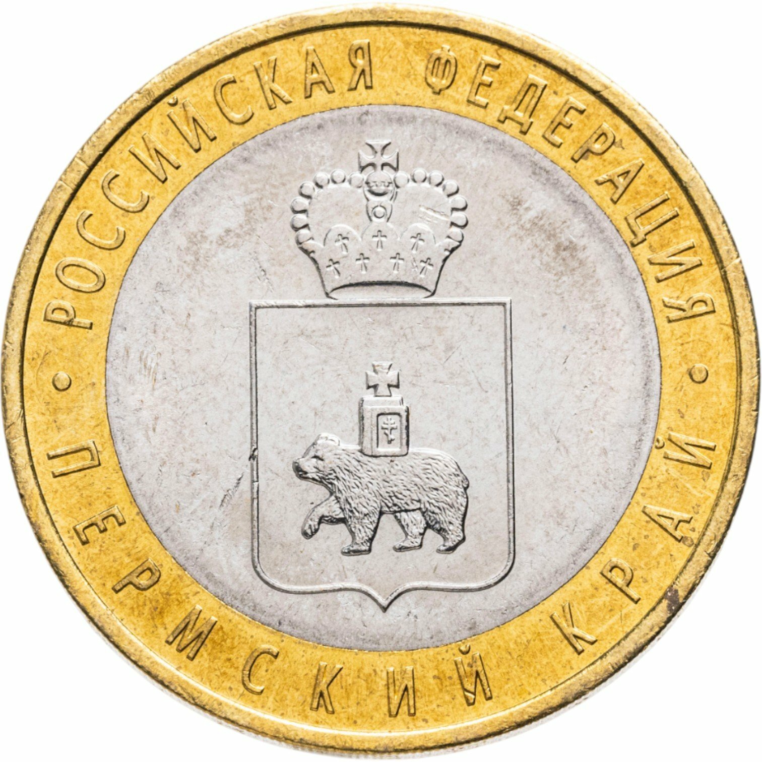 10 рублей 2010 СПМД Пермский край, Биметалл, в сохранности UNC