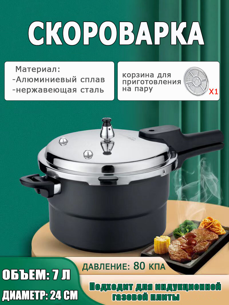 Скороварка, Нержавеющая сталь, 7 л