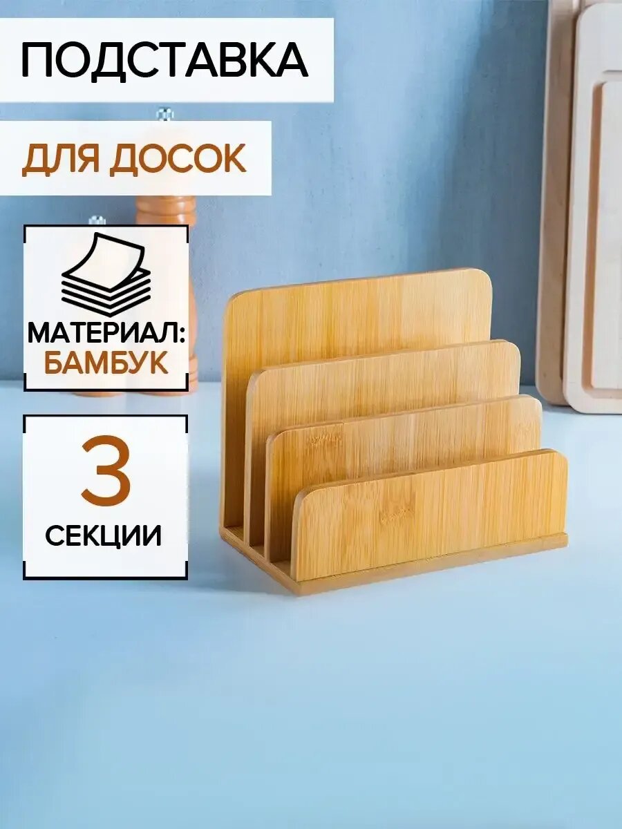 Держатель подставка кухонный для тарелок и досок 18х10 см