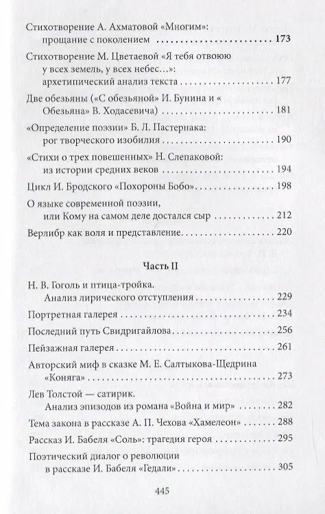 Заговор букв — фото 1