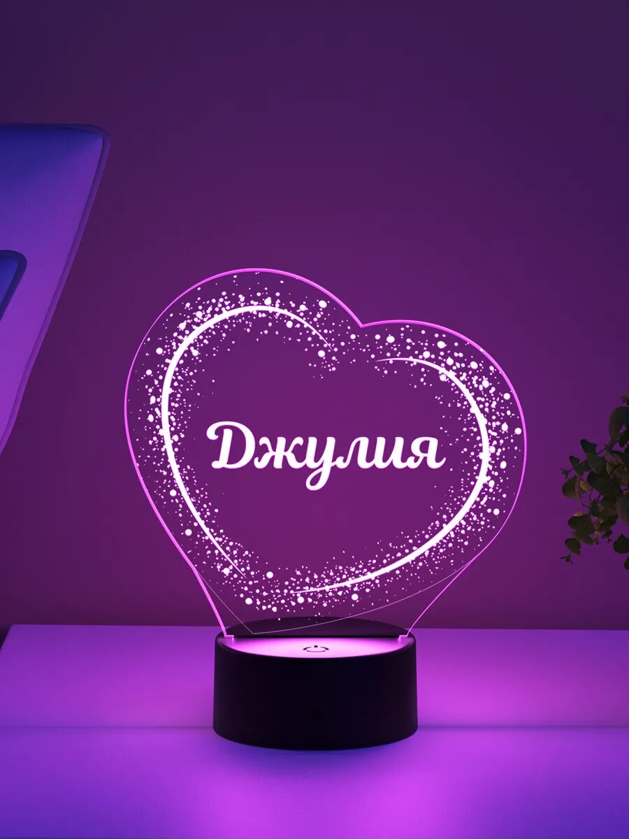 Ночник «Джулия - звёздное сердце» - подарок девушке, женщине