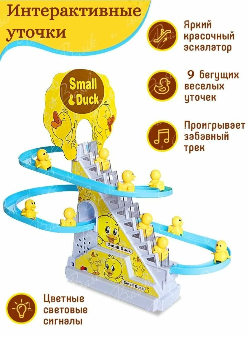 Игрушка антистресс детская / игра с бегающими уточками для детей / интерактивная игрушка для малышей