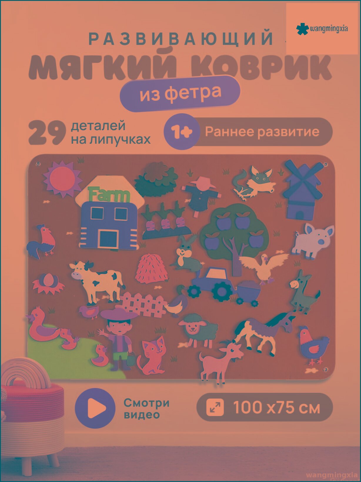 Эксклюзивная фетровая ферма на липучках для малышей от TrendToys