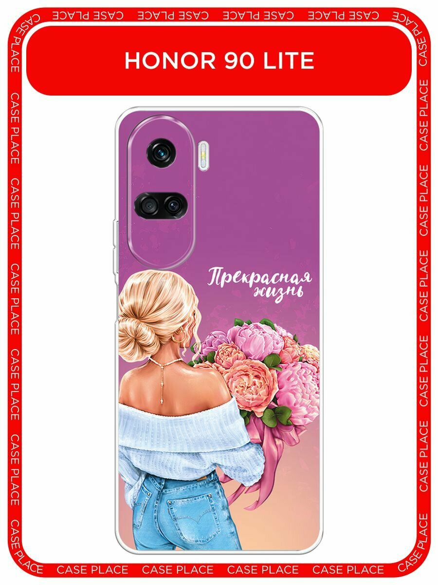 Чехол на Honor 90 Lite / Хонор 90 Лайт с принтом "Прекрасная жизнь"