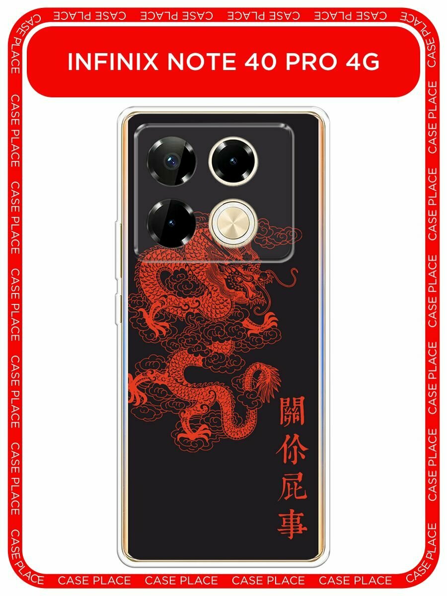 Чехол на Infinix Note 40 Pro / Инфиникс Нот 40 Про с принтом "Красный дракон"