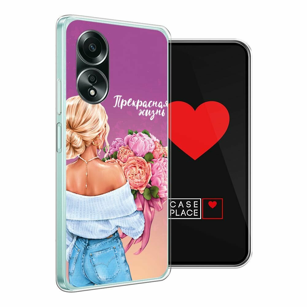 Чехол на Oppo A58 4G / Оппо A58 4G с принтом "Прекрасная жизнь" — фото 1
