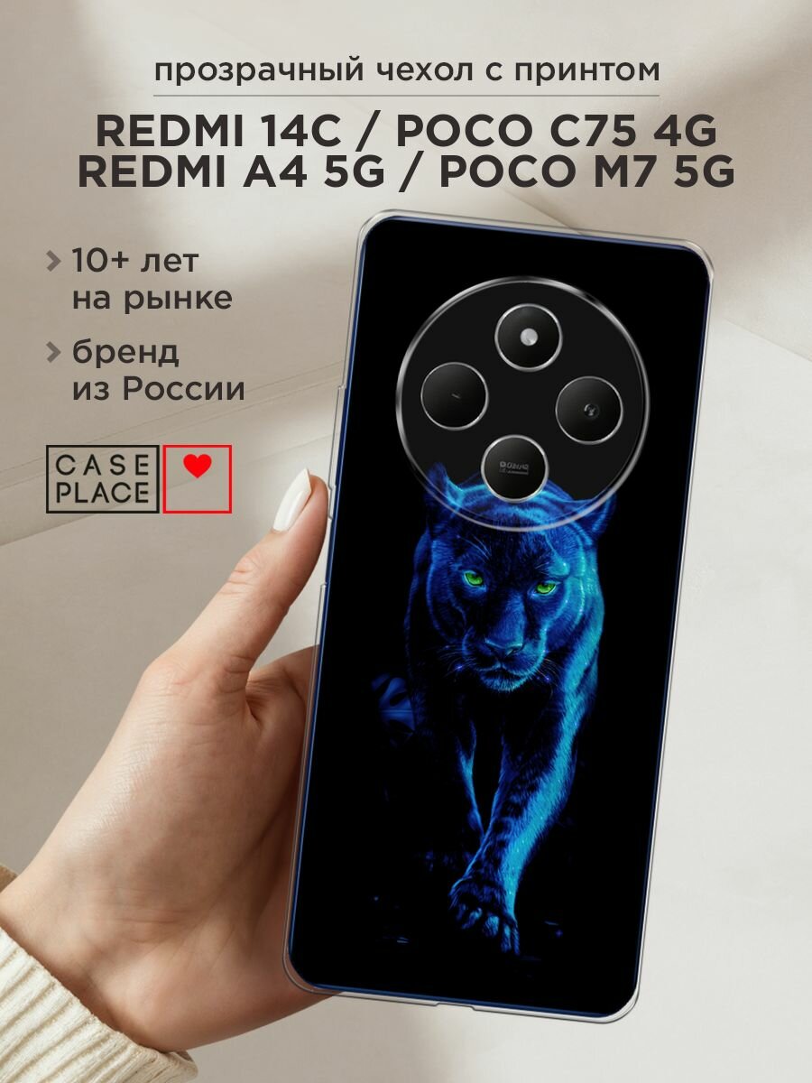 Чехол на Xiaomi Redmi 14C/Poco C75 4G/Redmi A4 5G/Poco M7 5G / Сяоми Редми 14C с принтом "Пантера в лунном свете"