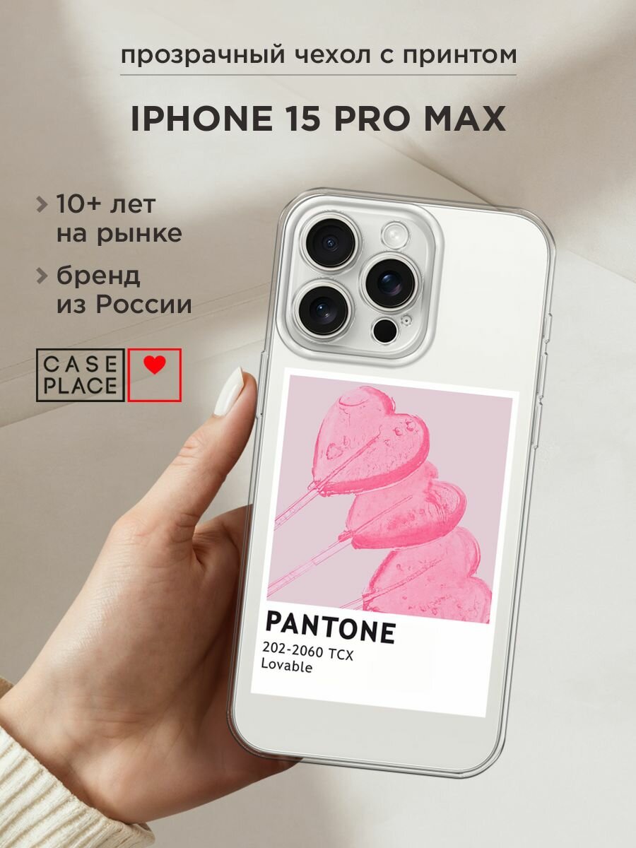 Чехол на Apple iPhone 15 Pro Max / Айфон 15 Про Макс с принтом "Pantone Lovable 2 - 14 февраля", прозрачный