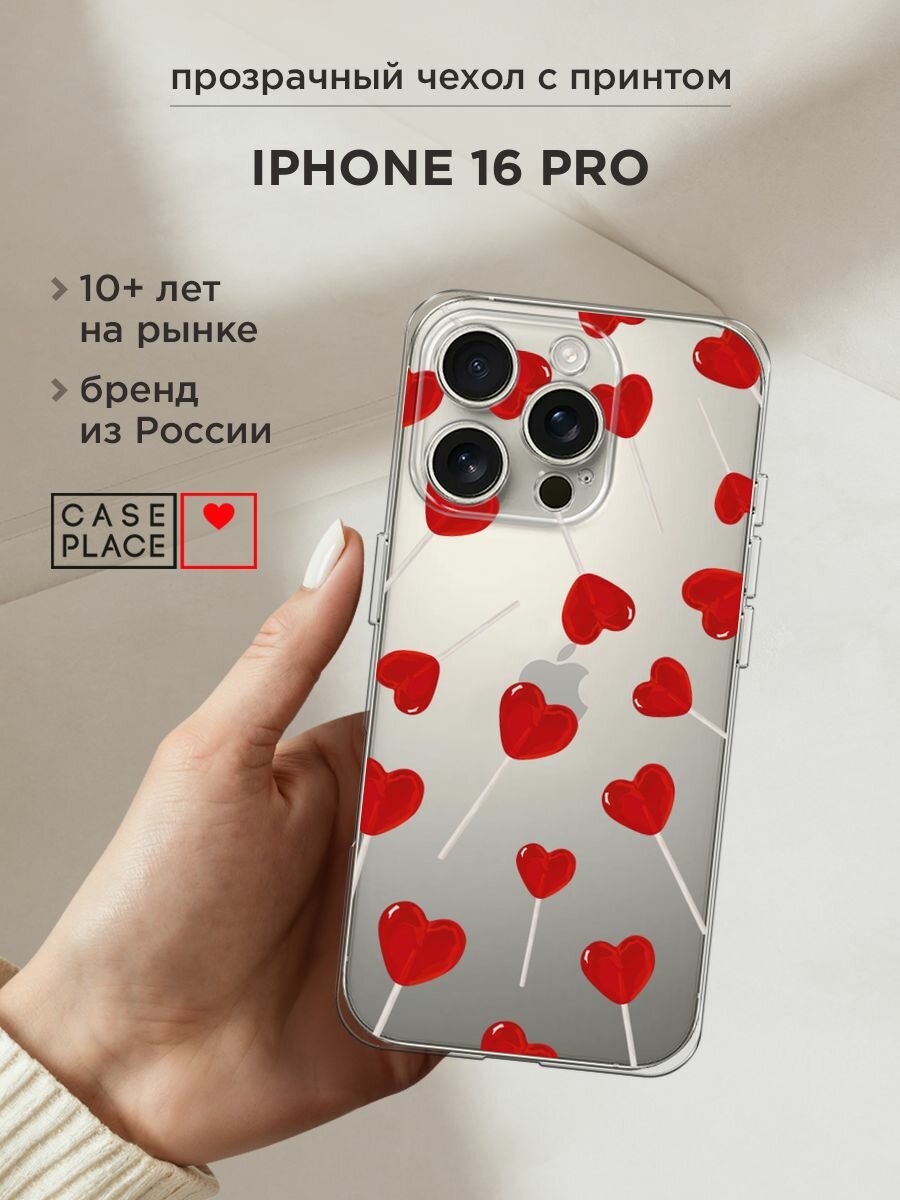 Чехол на Apple iPhone 16 Pro / Айфон 16 Про с принтом "Сердечки-леденцы 2 - 14 февраля", прозрачный