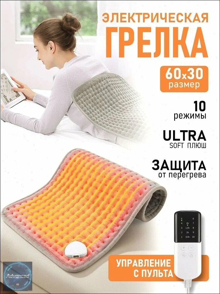 Электроодеяло 30x60 см,