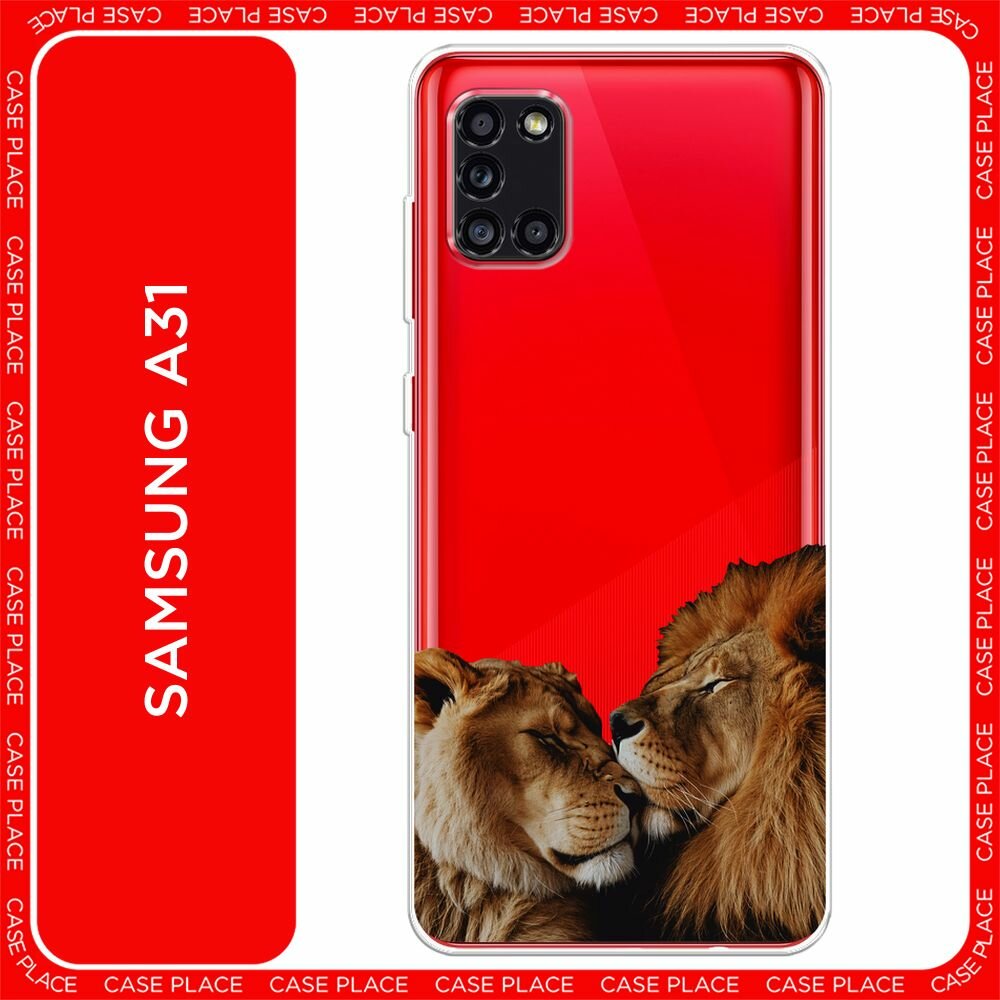 Чехол на Samsung Galaxy A31 / Самсунг Галакси А31 с принтом "Нежные львы - 14 февраля", прозрачный