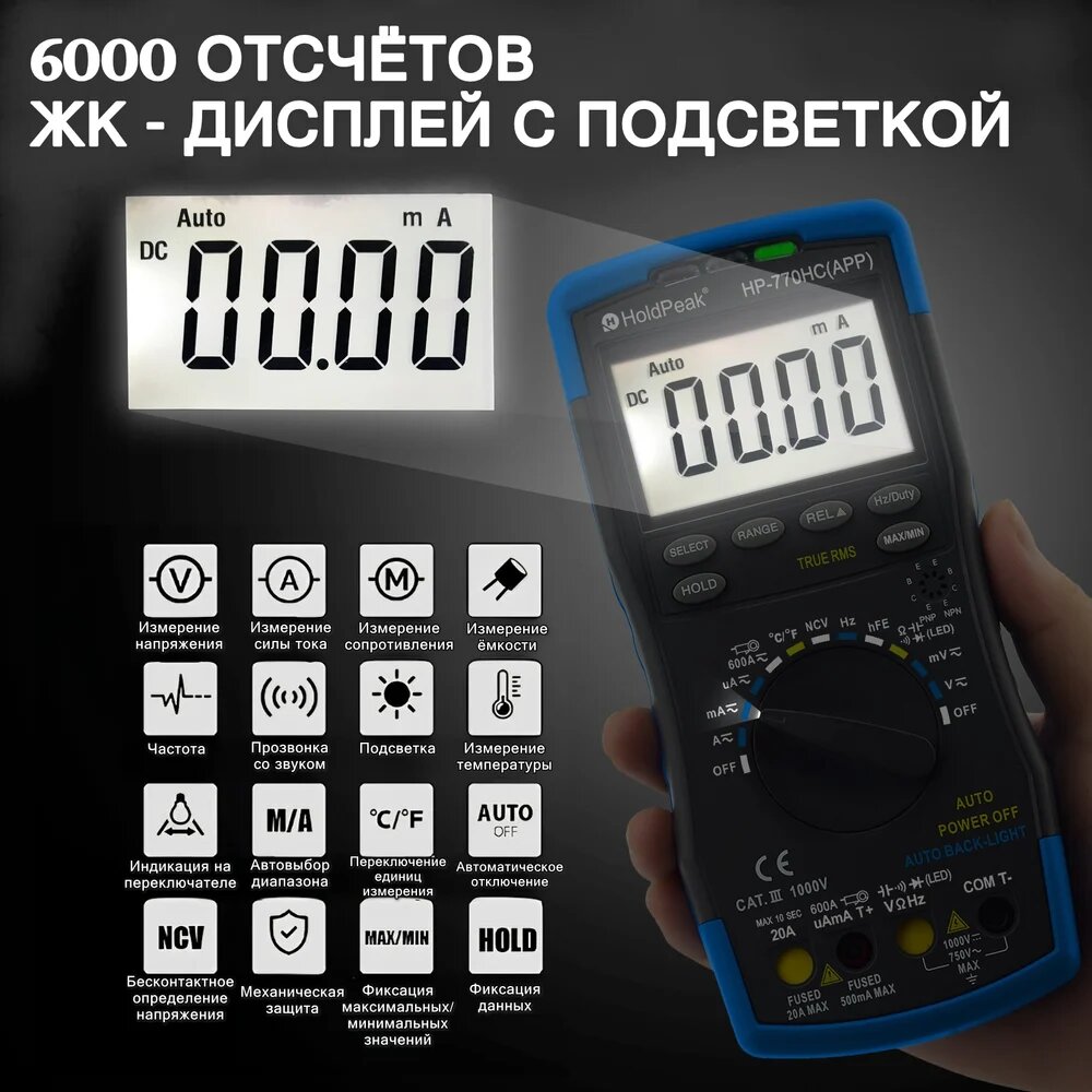 HoldPeak Мультиметр HP-770HC-APP — фото 1