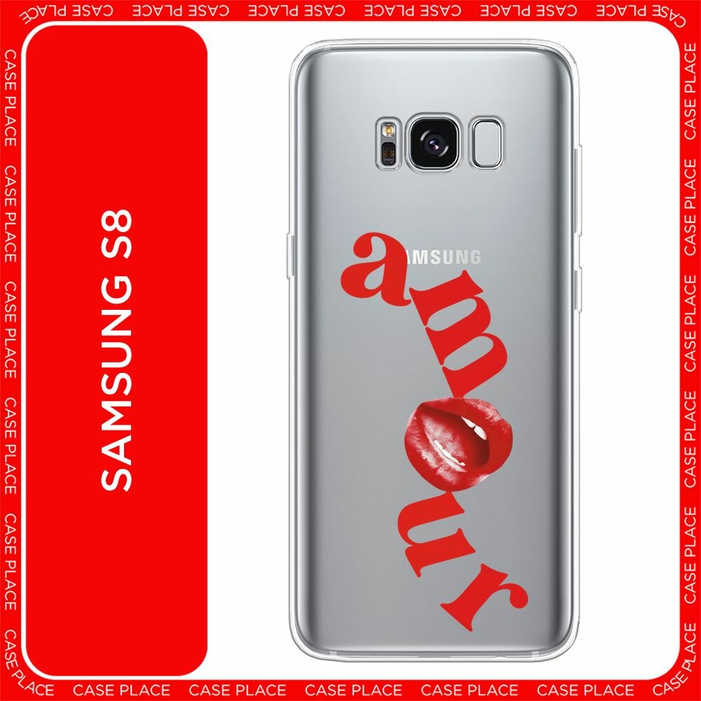 Чехол на Samsung Galaxy S8 / Самсунг Галакси С8 с принтом "Amour lips - 14 февраля", прозрачный
