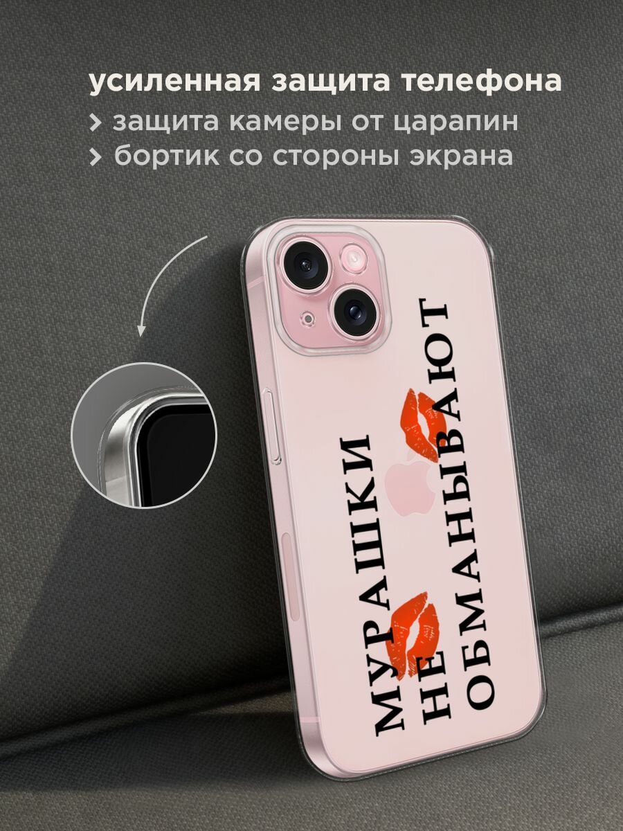 Чехол на Apple iPhone 15 / Айфон 15 с принтом "Мурашки не обманывают 1 - 14 февраля", прозрачный — фото 1