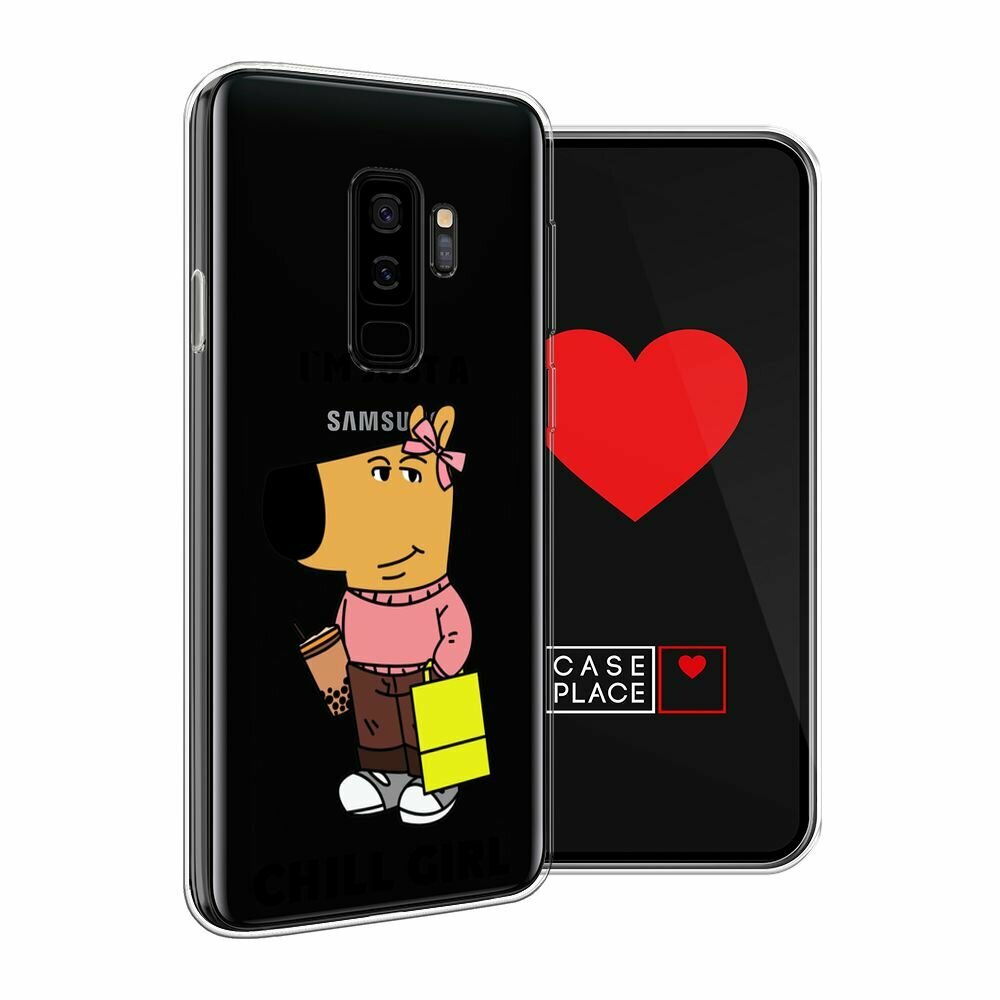 Чехол на Samsung Galaxy S9 + / Самсунг Галакси С9 Плюс с принтом "Just a chill girl 1 - 14 февраля", прозрачный — фото 1