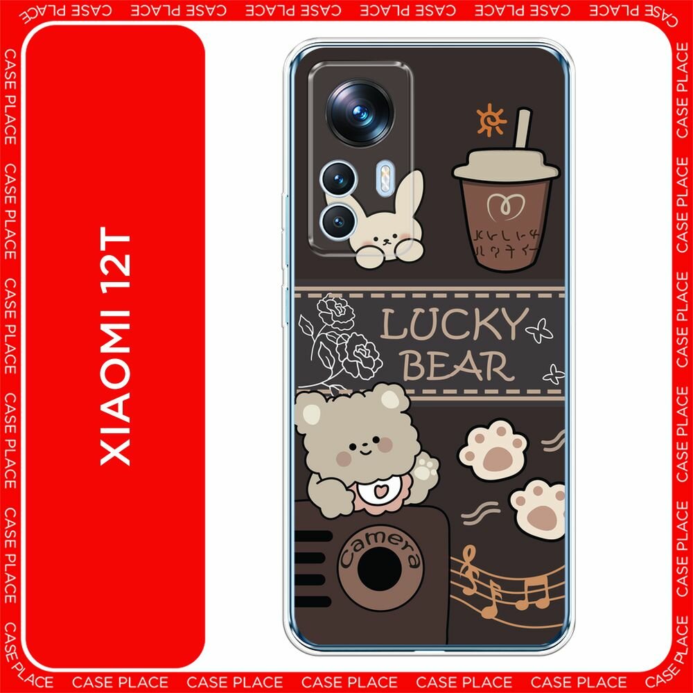 Чехол на Xiaomi 12T/12T Pro / Сяоми 12T/12T Про с принтом "Lucky bear coffee 1"